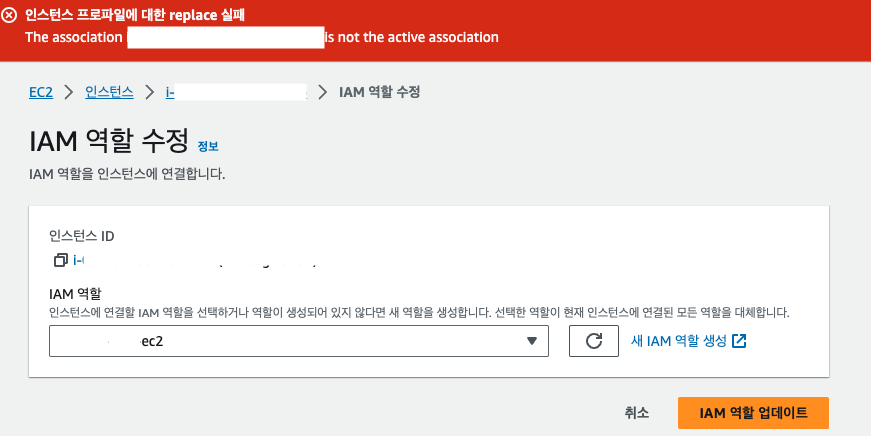 중지 상태의 EC2 인스턴스의 IAM 역할을 변경할 수 없어요 | DevelopersIO