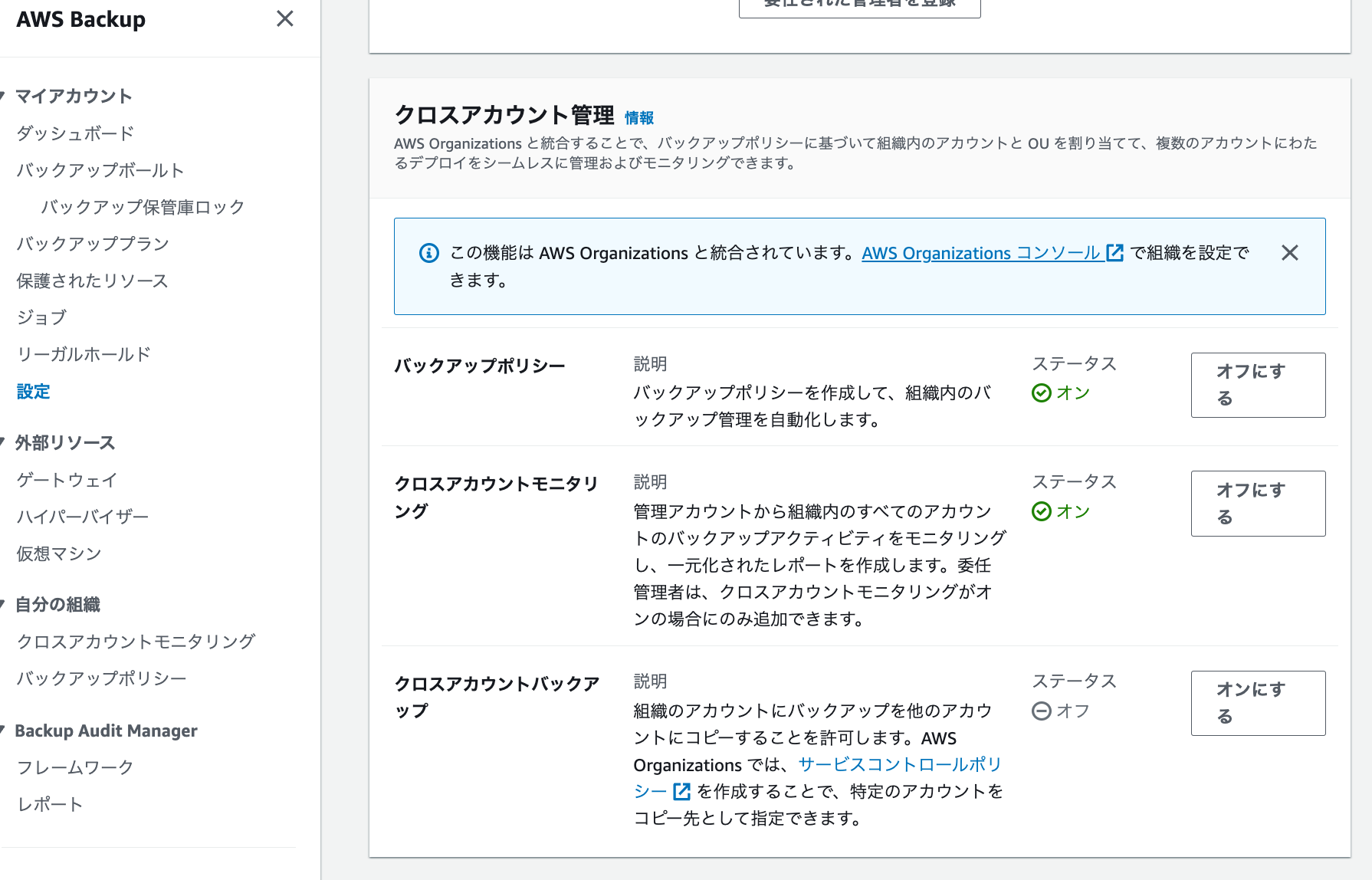 Organizations環境下で、管理アカウントでAWS Backupのバックアップポリシーを作成し、メンバーアカウントのバックアップを一元管理してみた | DevelopersIO