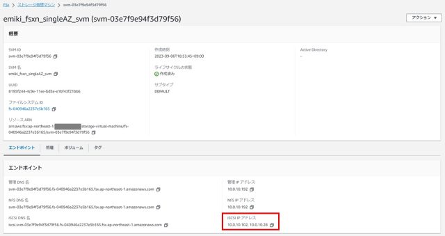 FSx for NetApp ONTAP に Windows Server で iSCSI 接続してみた | DevelopersIO