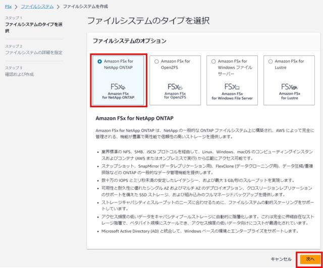 FSx for NetApp ONTAP を作成し、EC2 インスタンス（RHEL9）に NFS マウントしてみた（スタンダード作成 ...