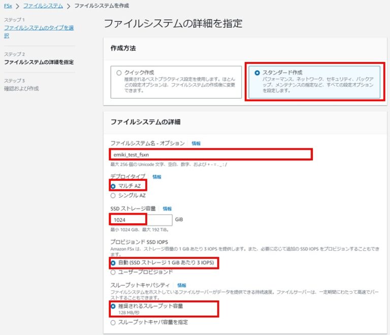 FSx for NetApp ONTAP を作成し、EC2 インスタンス（RHEL9）に NFS マウントしてみた（スタンダード作成 ...