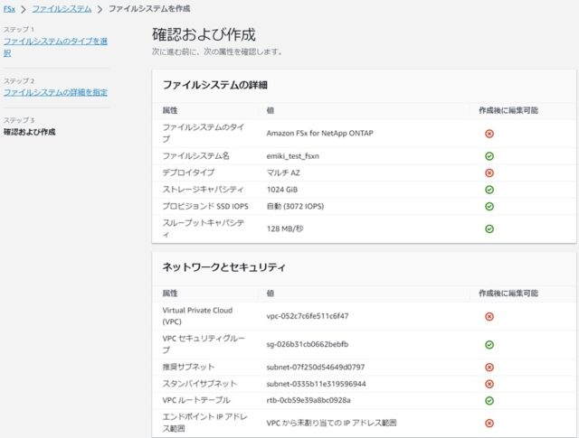 FSx for NetApp ONTAP を作成し、EC2 インスタンス（RHEL9）に NFS マウントしてみた（スタンダード作成 ...