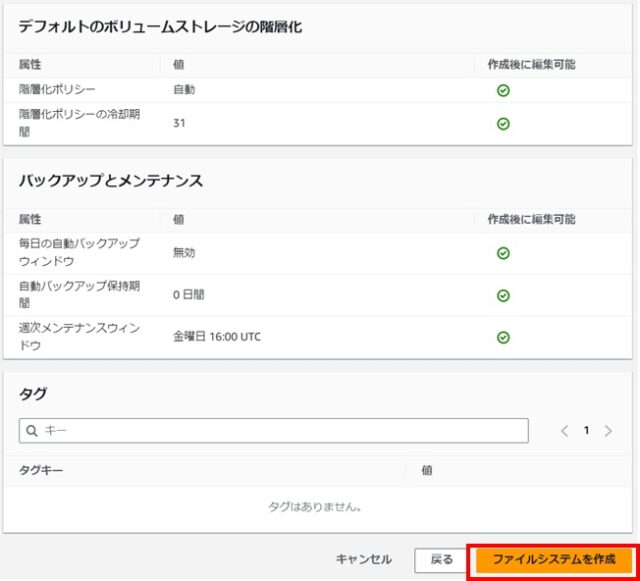 FSx for NetApp ONTAP を作成し、EC2 インスタンス（RHEL9）に NFS マウントしてみた（スタンダード作成 ...