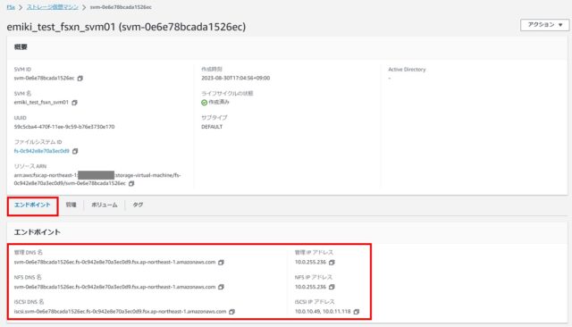 FSx for NetApp ONTAP を作成し、EC2 インスタンス（RHEL9）に NFS マウントしてみた（スタンダード作成 ...