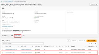 FSx for NetApp ONTAP を作成し、EC2 インスタンス（RHEL9）に NFS マウントしてみた（スタンダード作成 ...