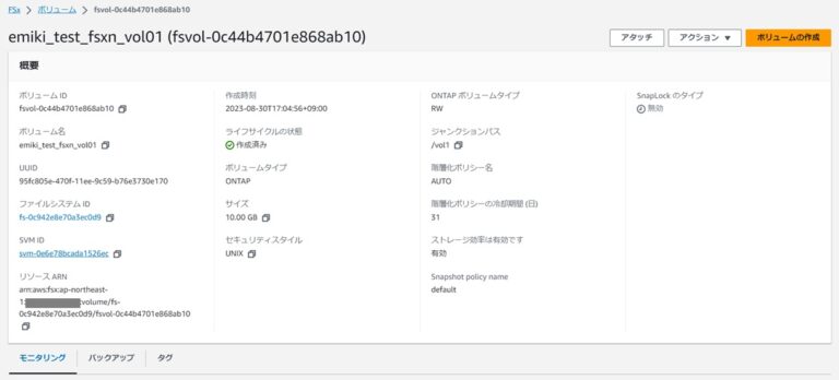 FSx for NetApp ONTAP を作成し、EC2 インスタンス（RHEL9）に NFS マウントしてみた（スタンダード作成 ...