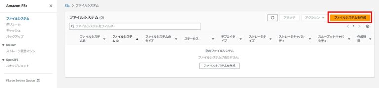 FSx for NetApp ONTAP を作成し、EC2 インスタンス（RHEL9）に NFS マウントしてみた（スタンダード作成 ...