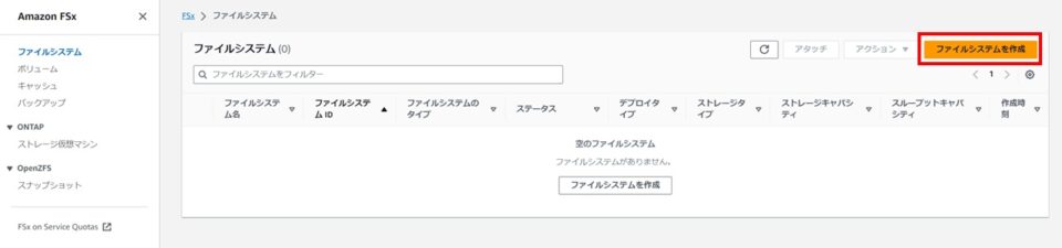 FSx for NetApp ONTAP を作成し、EC2 インスタンス（RHEL9）に NFS マウントしてみた（スタンダード作成 ...