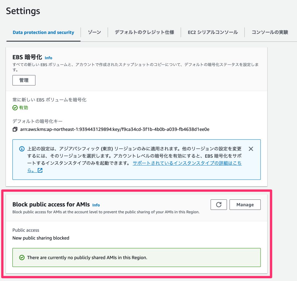 AMI のパブリック共有をブロックする設定を AWS CLI で設定してみる | DevelopersIO