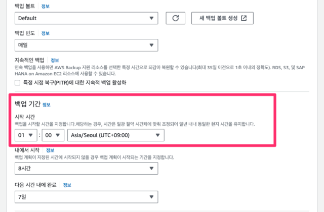 AWS Backup에서 이제 현지 시간대 선택을 지원하도록 업데이트 되었습니다. | DevelopersIO