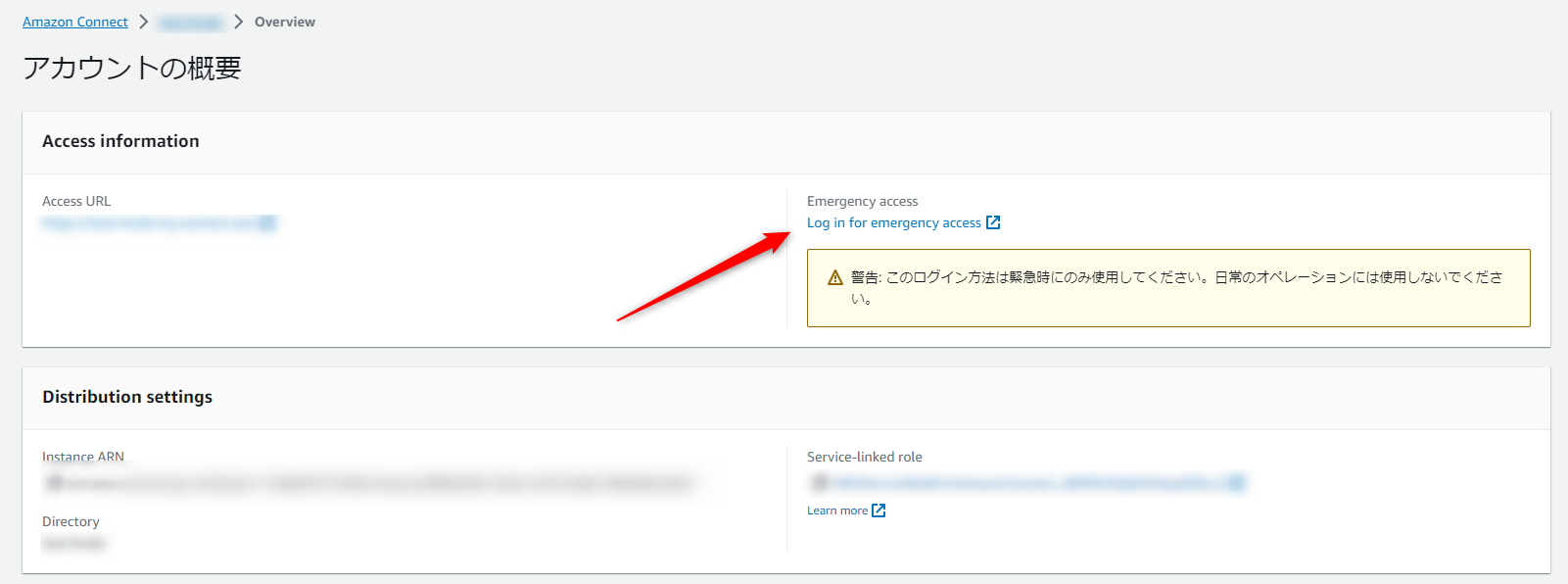 Amazon Connect の緊急管理者ログイン（Emergency access）を制限してみる | DevelopersIO