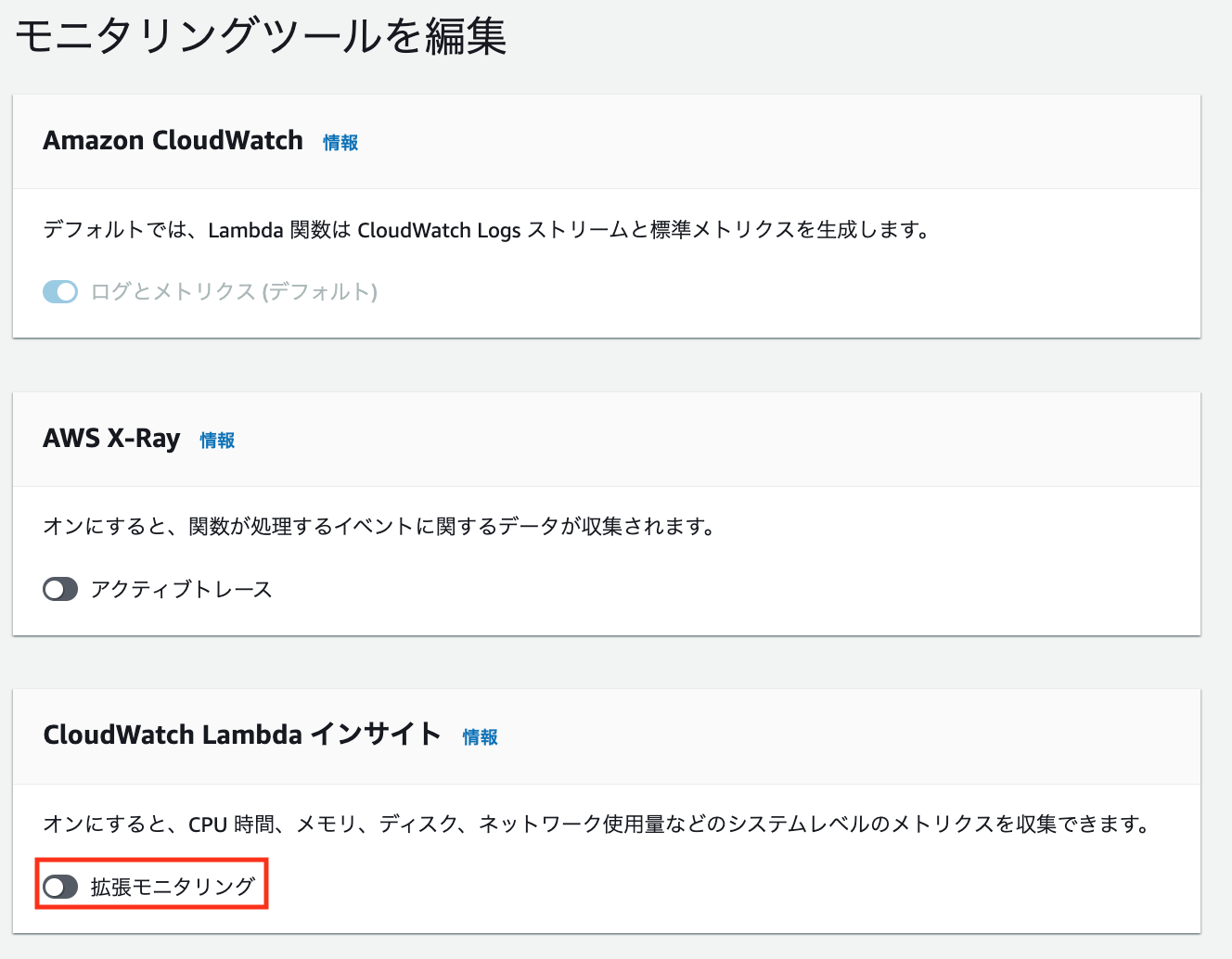 Lambda Insightsの仕組みと活用方法について整理してみた | DevelopersIO