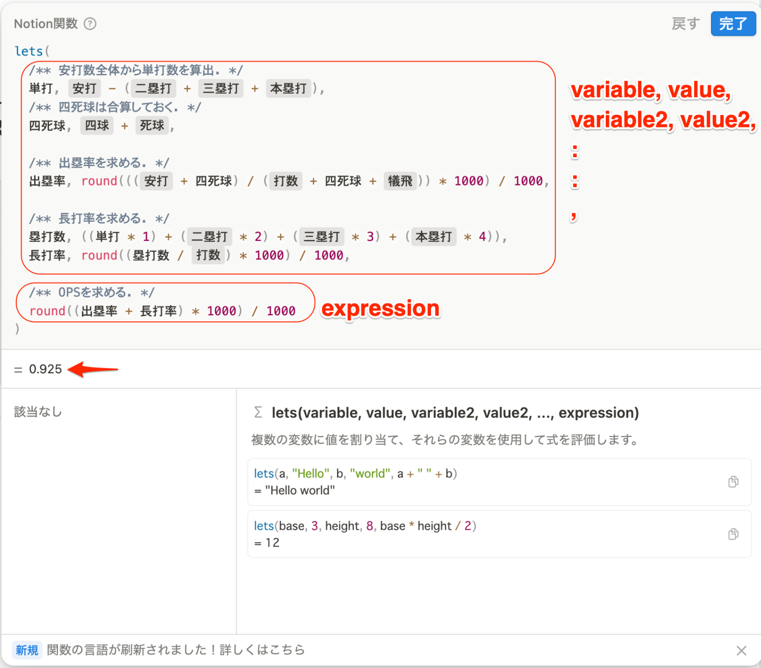 Notion Formulas 2.0 – Notionの関数機能アップデート：let関数を使って独自の変数を作成出来る様になりました #notion | DevelopersIO