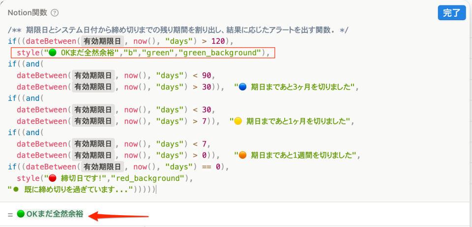 Notion Formulas 2.0 – Notionの関数機能アップデート：style関数を使って文字や背景色の装飾が出来る様になりました ...