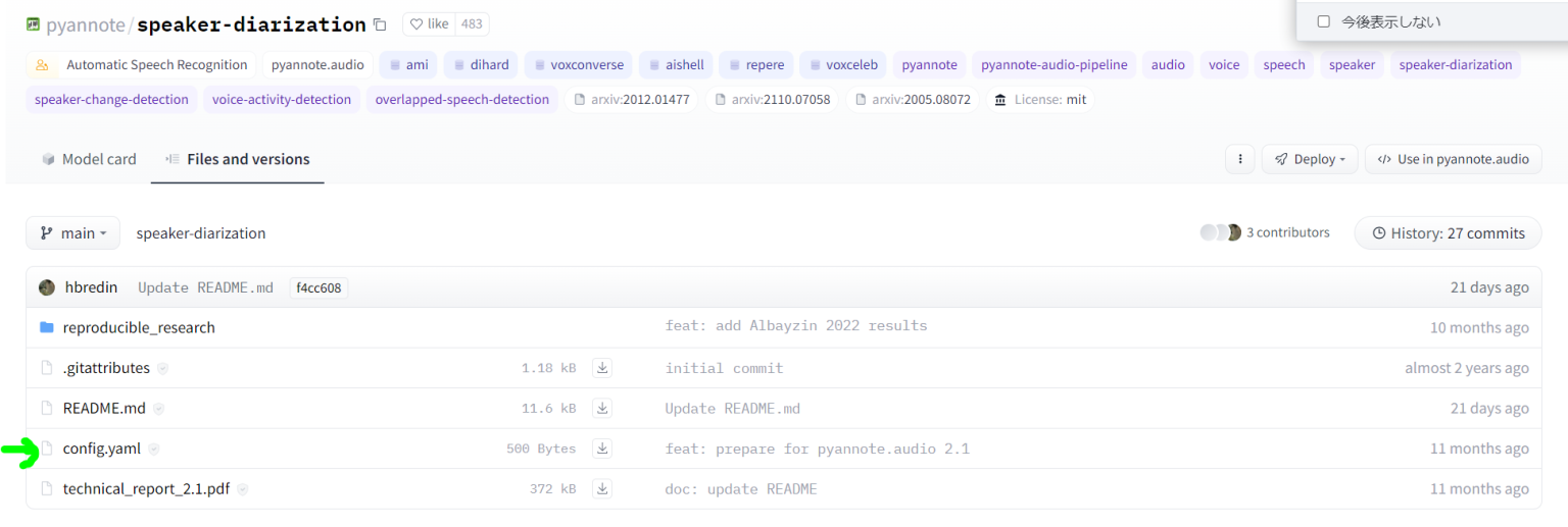 pyannote.audioを使った話者ダイアライゼーションをオフラインで動かす方法 | DevelopersIO
