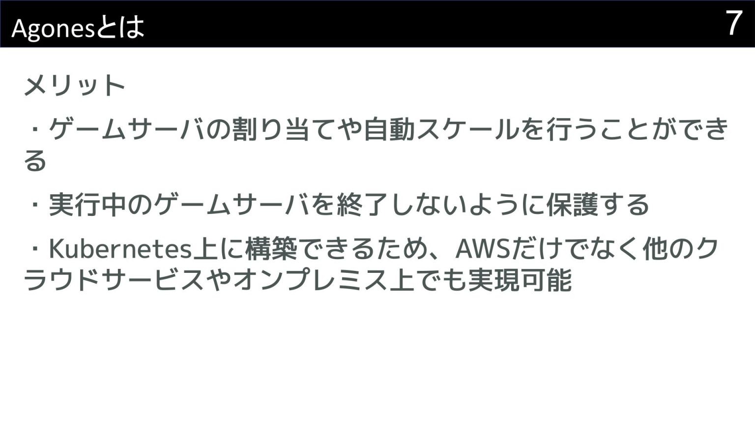 AgonesでEKS上にゲームサーバを構築してみた | DevelopersIO