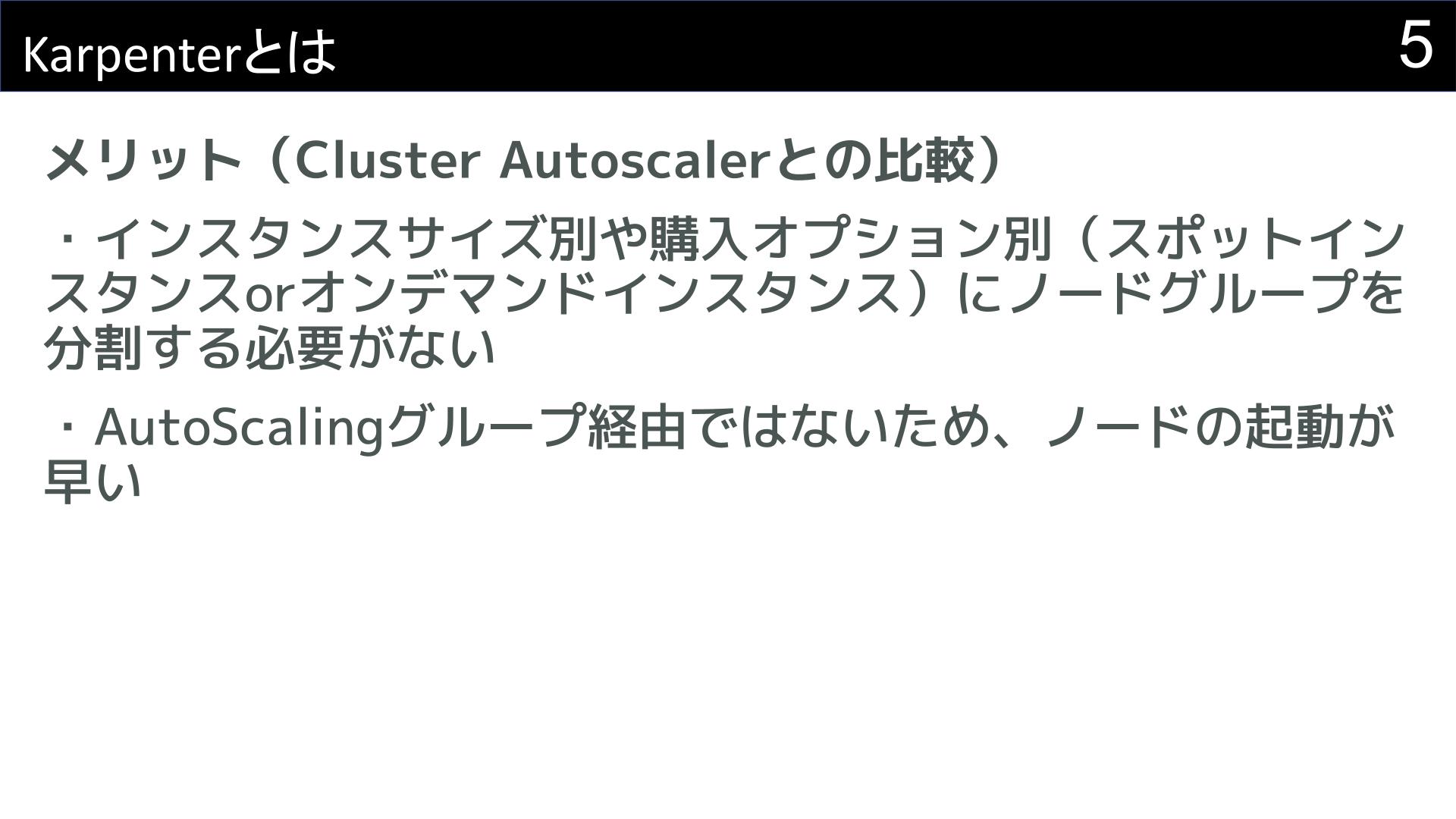 EKSのクラスターオートスケーラーのKarpenterを試してみた | DevelopersIO