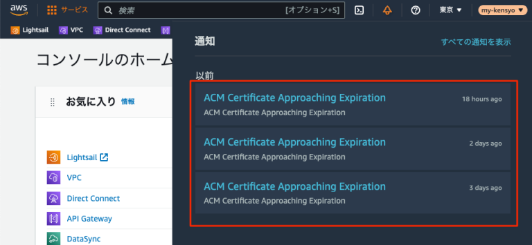 ACM証明書の有効期限切れが近づいてきたイベントをAWS User Notificationsで通知してみた | DevelopersIO