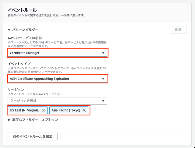 ACM証明書の有効期限切れが近づいてきたイベントをAWS User Notificationsで通知してみた | DevelopersIO