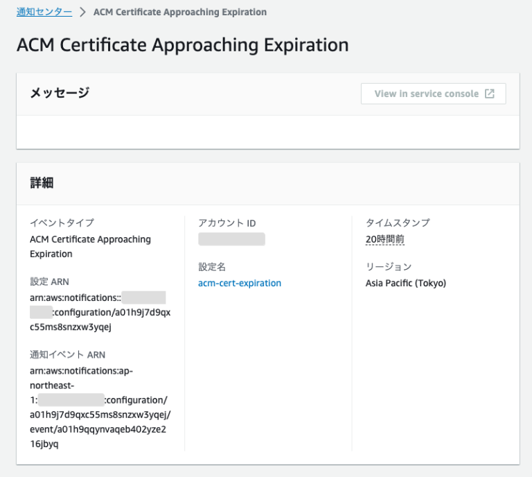 ACM証明書の有効期限切れが近づいてきたイベントをAWS User Notificationsで通知してみた | DevelopersIO