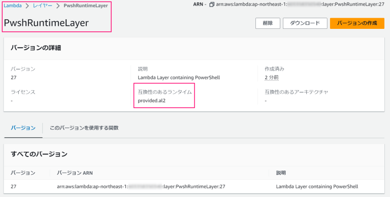 カスタムランタイムでPowerShell Lambdaを試してみた | DevelopersIO