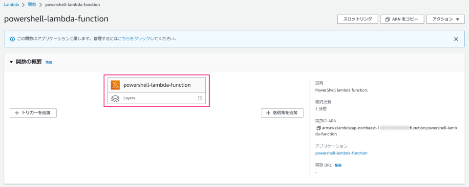 カスタムランタイムでPowerShell Lambdaを試してみた | DevelopersIO