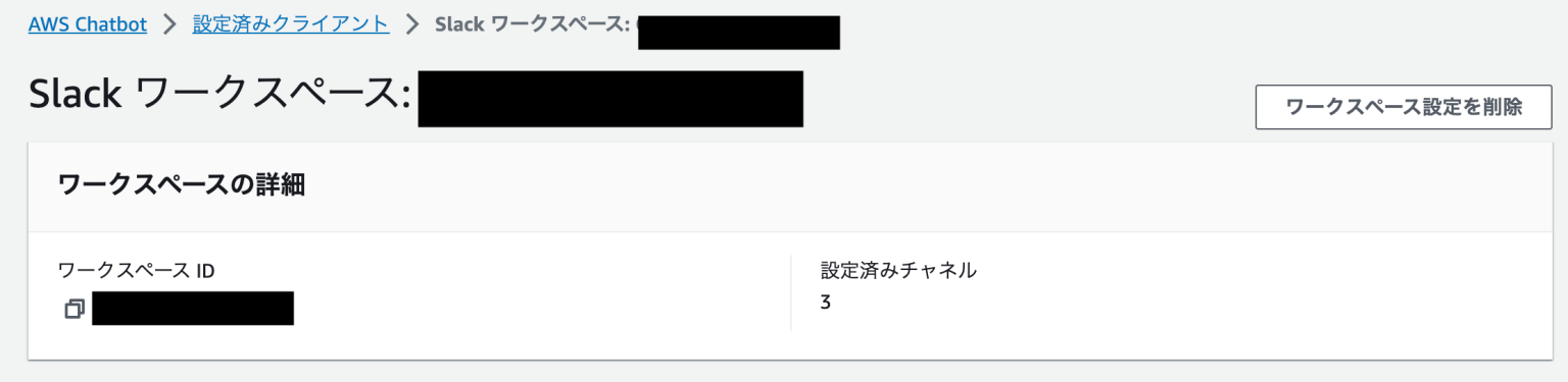 AWS Chatbotで、異なるリージョンのCloudWatch Alarmを同じSlackチャンネルに通知する | DevelopersIO
