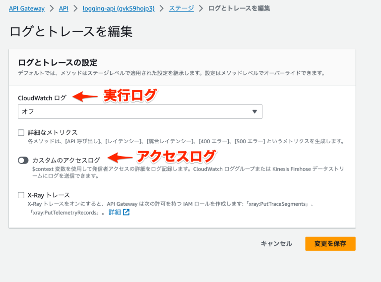 Api Gateway(rest Api)の実行ログとアクセスログを確認する方法を教えてください Developersio