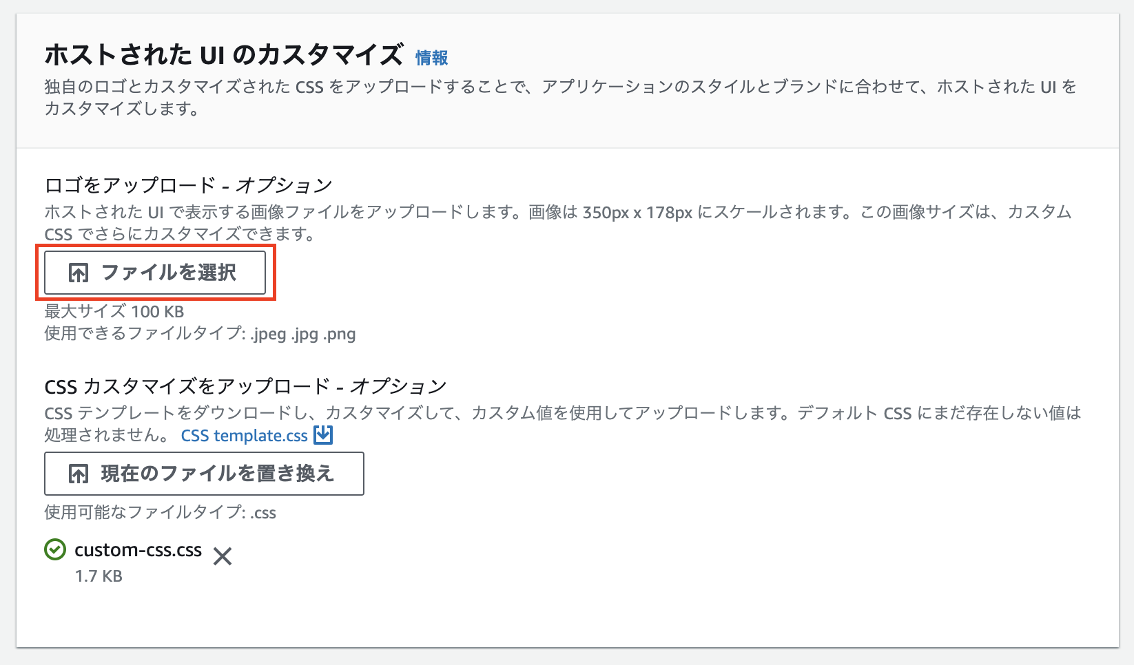 Amazon Cognito の Hosted UI をカスタマイズしてみた | DevelopersIO