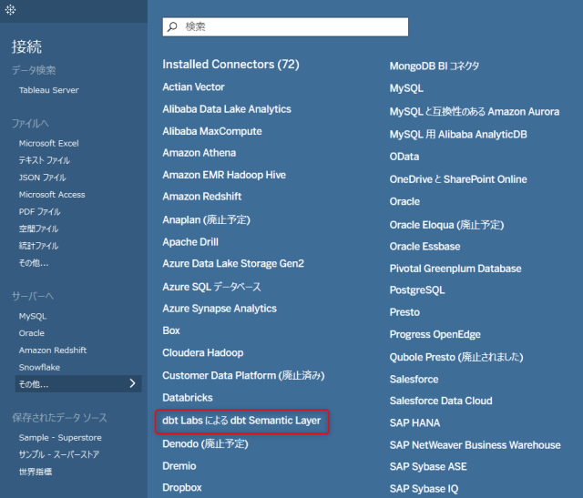 [新機能]MetricFlow統合後のdbt Semantic LayerをTableau Desktopから参照してみた | DevelopersIO