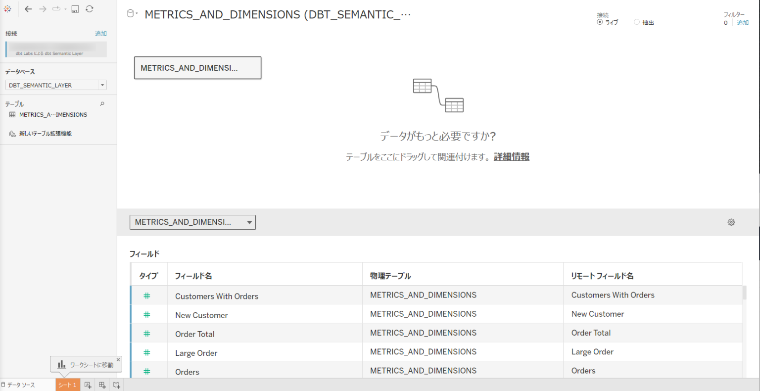 [新機能]MetricFlow統合後のdbt Semantic LayerをTableau Desktopから参照してみた ...