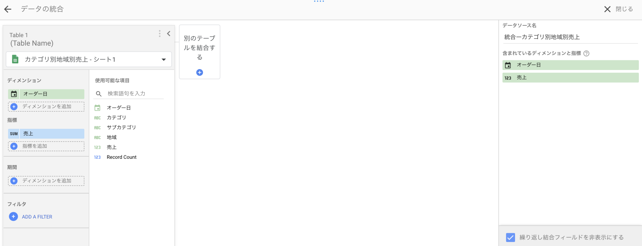 Looker Studioで統合を使う時の注意点まとめ | DevelopersIO