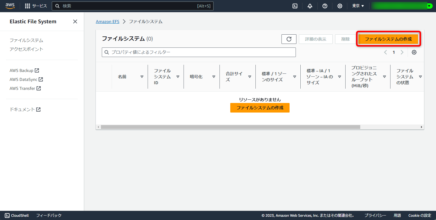 ECS(Fargate)でEFSをマウントさせてみた(2023年版) | DevelopersIO