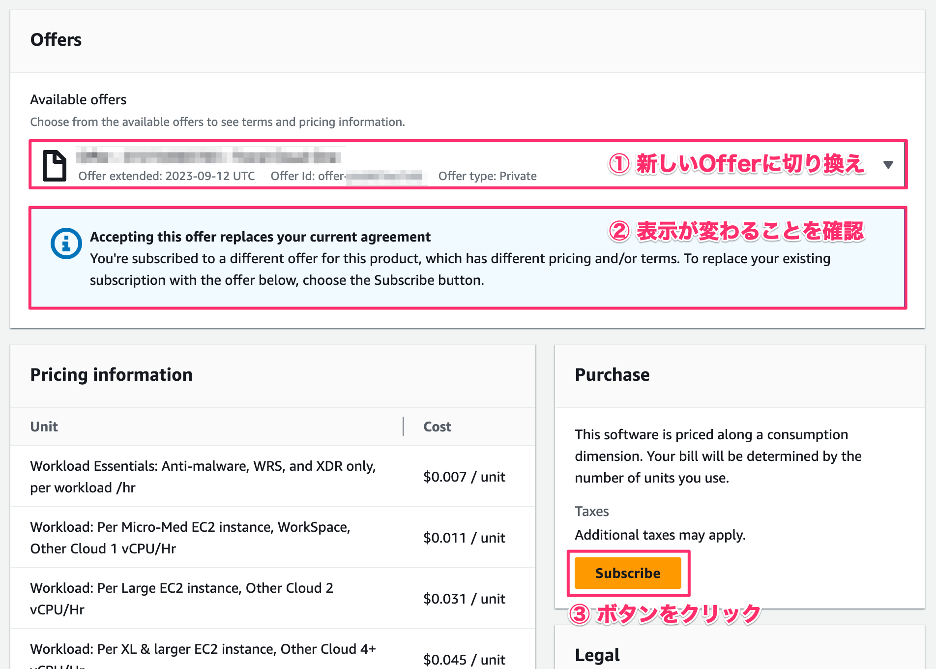 Cloud OneにてAWS Marketplace経由でのライセンスご利用時、Offerの切り換え更新とCloudOneへの反映について ...