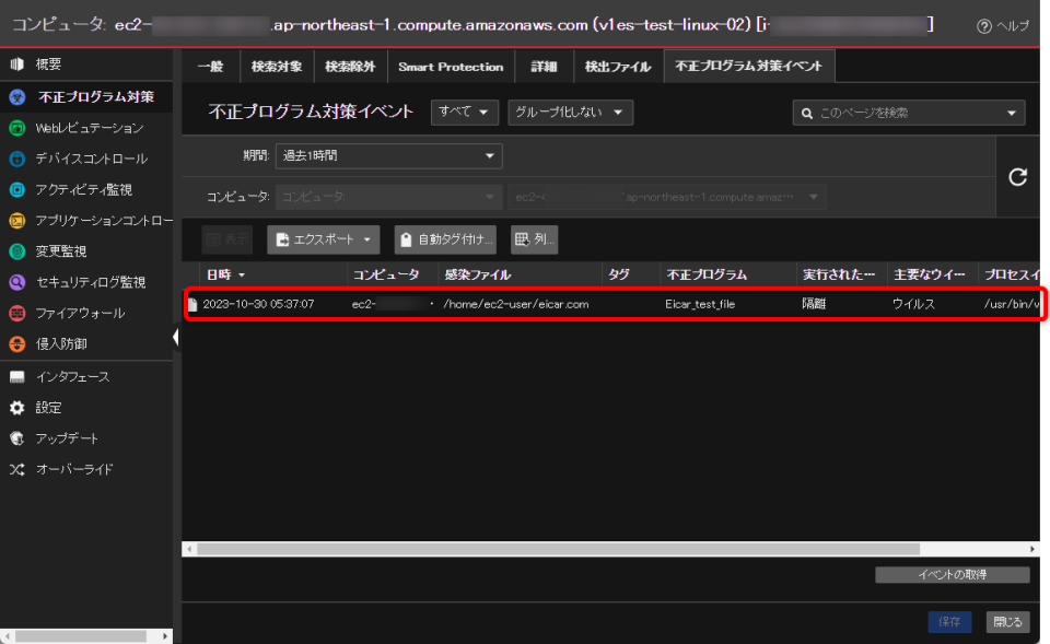 Trend Vision One Endpoint Security(Server & Workload Protection)で不正 ...