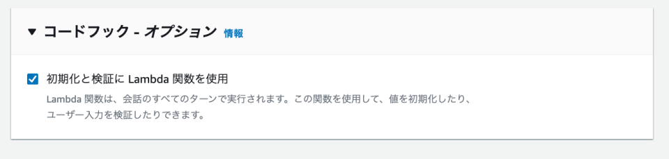 Amazon ConnectとLexでのコールセンター向けAIチャットボットで、Function Callingを利用し、発話内容から必要な情報を補正しつつJSON形式で抽出してみた ...