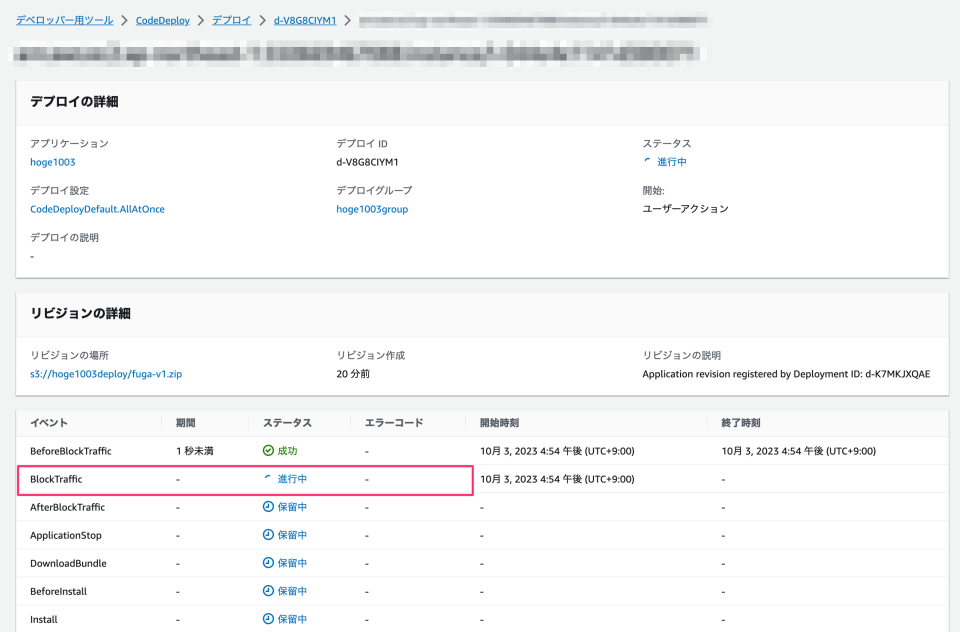 [アップデート] AWS CodeDeploy の EC2 用デプロイグループで、デプロイ中の着信トラフィックをブロックするロードバランサーを複数指定出来るようになりました ...