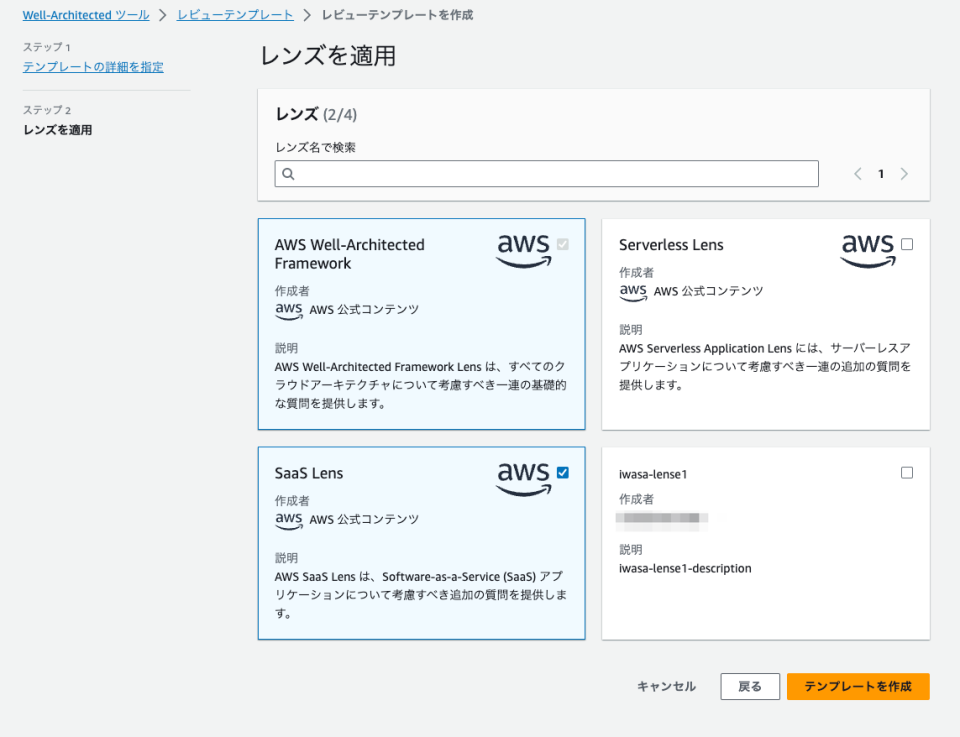 [アップデート] AWS Well-Architected Tool の新機能「レビューテンプレート」を使ってみた | DevelopersIO