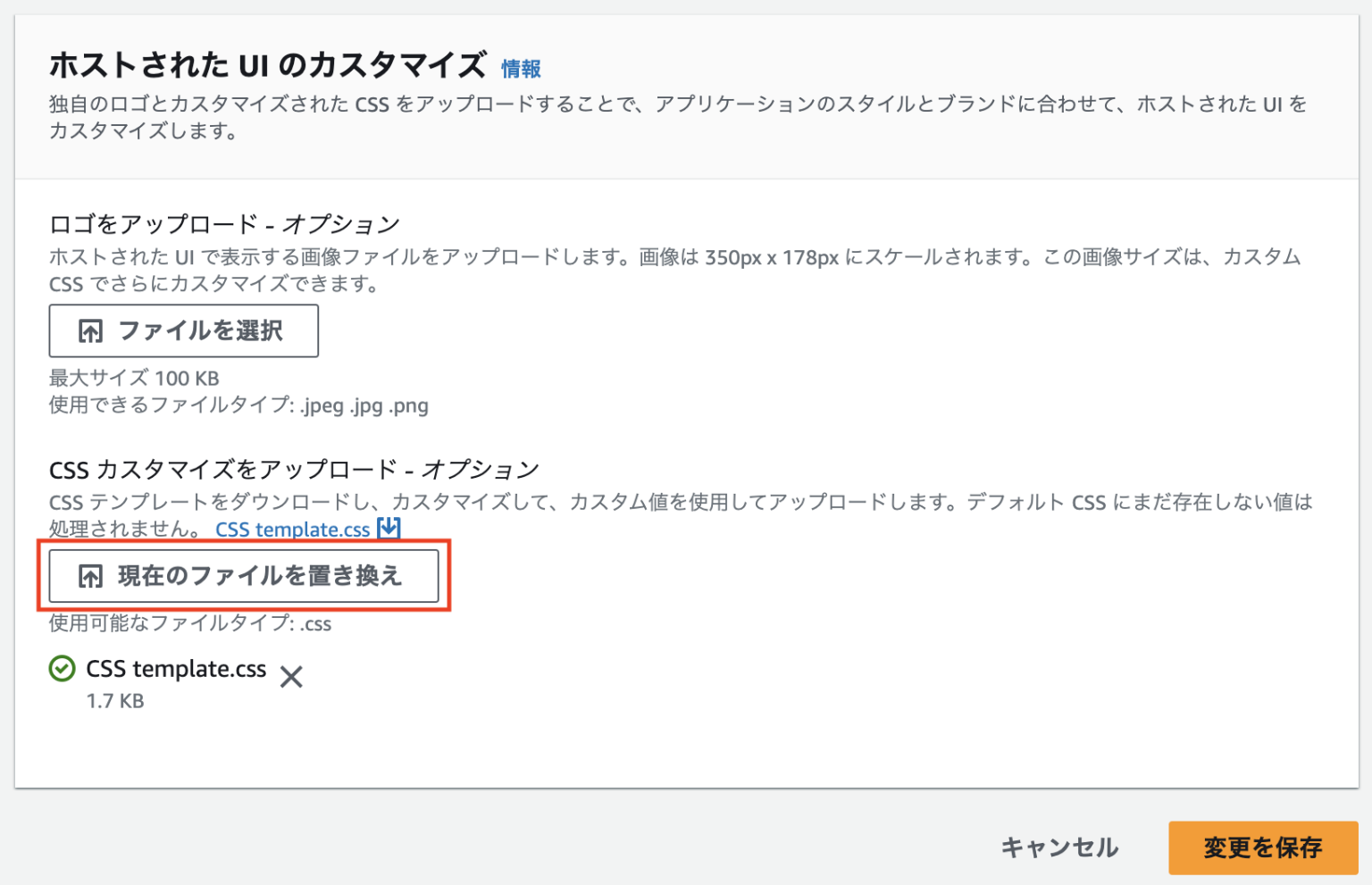 Amazon Cognito の Hosted UI をカスタマイズしてみた | DevelopersIO
