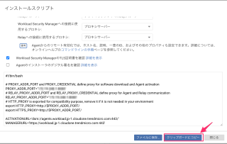 Cloud One Workload Securityをプロキシサーバ経由で利用してみた | DevelopersIO