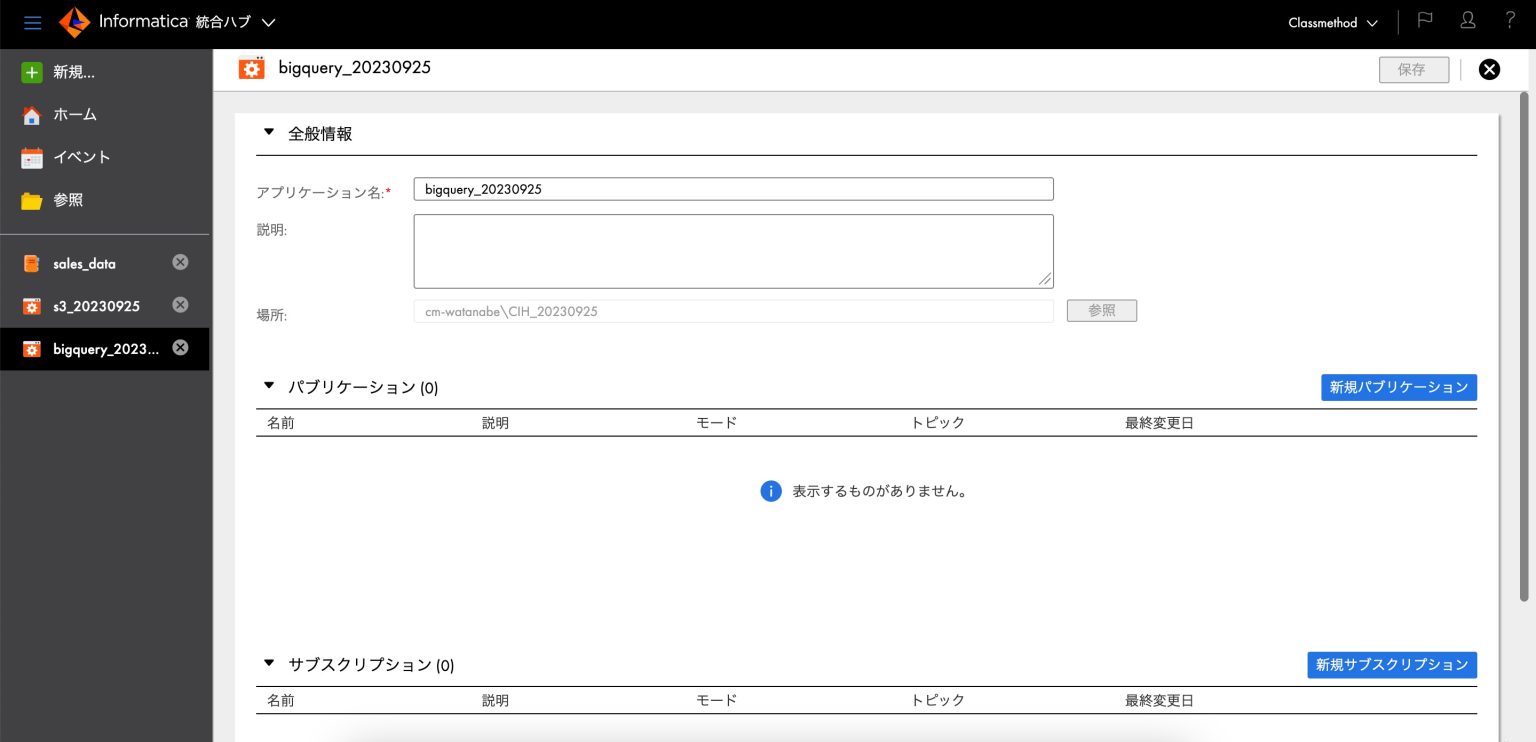 【CIH】データのスパゲティ化を回避せよ！データ統合ハブ「Informatica Cloud Integration Hub」の概要を改めて理解する | DevelopersIO