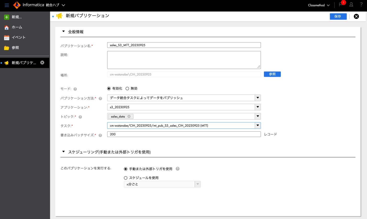 【CIH】データのスパゲティ化を回避せよ！データ統合ハブ「Informatica Cloud Integration Hub」の概要を改めて理解する | DevelopersIO