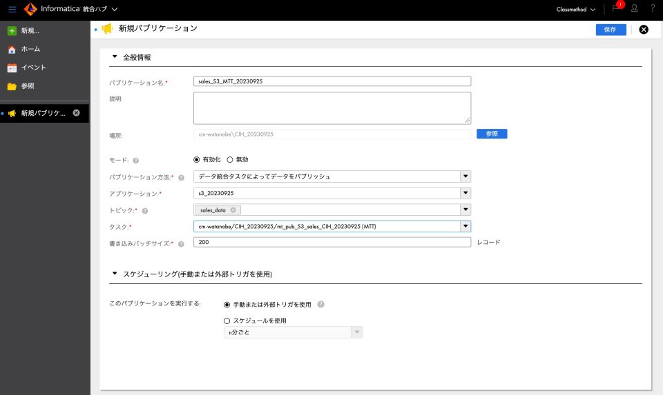【CIH】データのスパゲティ化を回避せよ！データ統合ハブ「Informatica Cloud Integration Hub」の概要を改めて理解する | DevelopersIO
