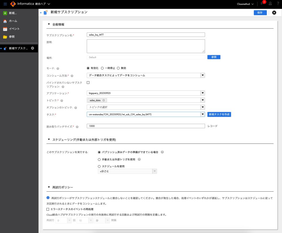 【CIH】データのスパゲティ化を回避せよ！データ統合ハブ「Informatica Cloud Integration Hub」の概要を改めて理解する | DevelopersIO