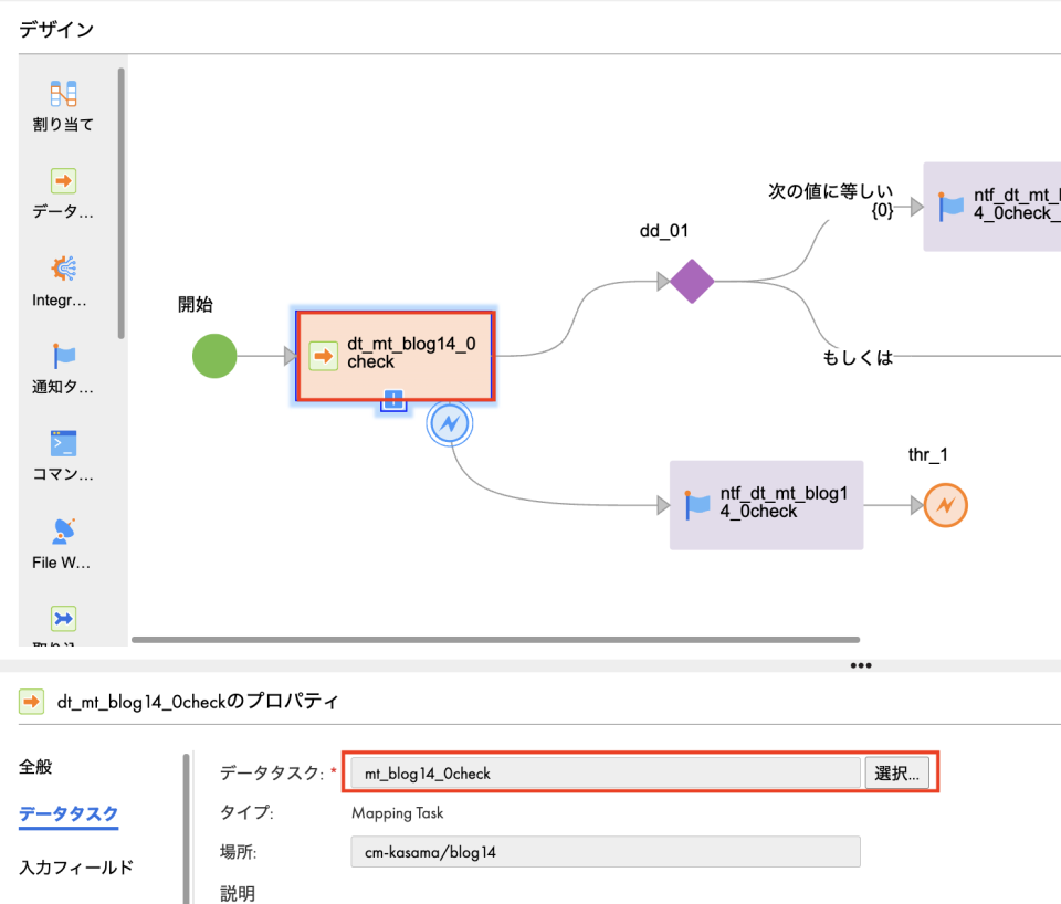 【CDI】Informatica Cloud Data IntegrationでCSVデータ件数チェック処理の実装 | DevelopersIO