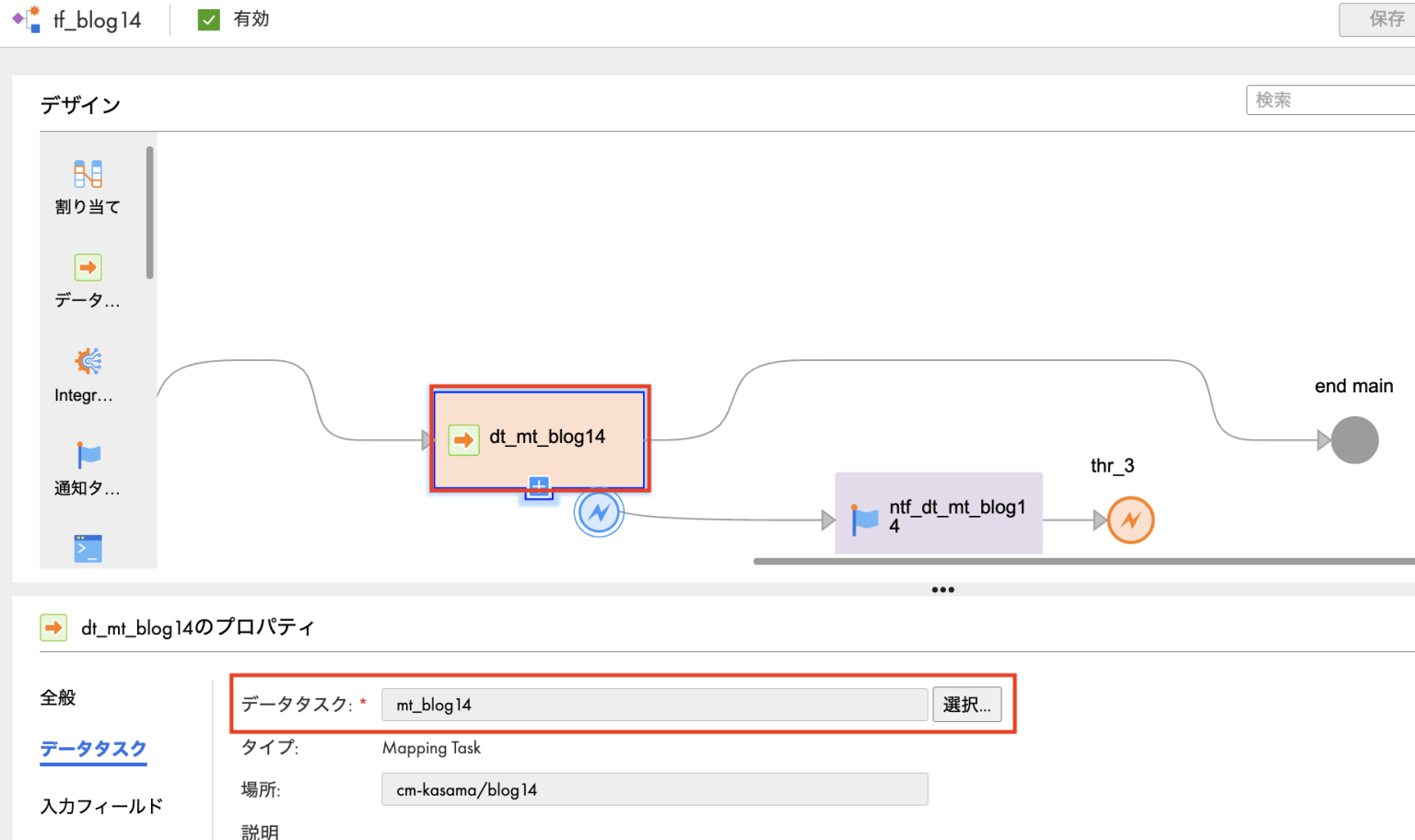 【CDI】Informatica Cloud Data IntegrationでCSVデータ件数チェック処理の実装 | DevelopersIO