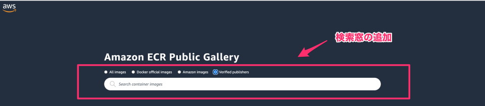[ アップデート ] Amazon ECR Public Gallery のランディングページが新しくなりました | DevelopersIO