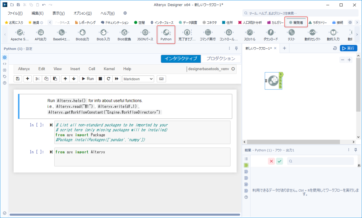 Alteryx の Pythonツールを使って PDFファイルからテキストを抽出してみた ～超シンプルファイル編～ | DevelopersIO