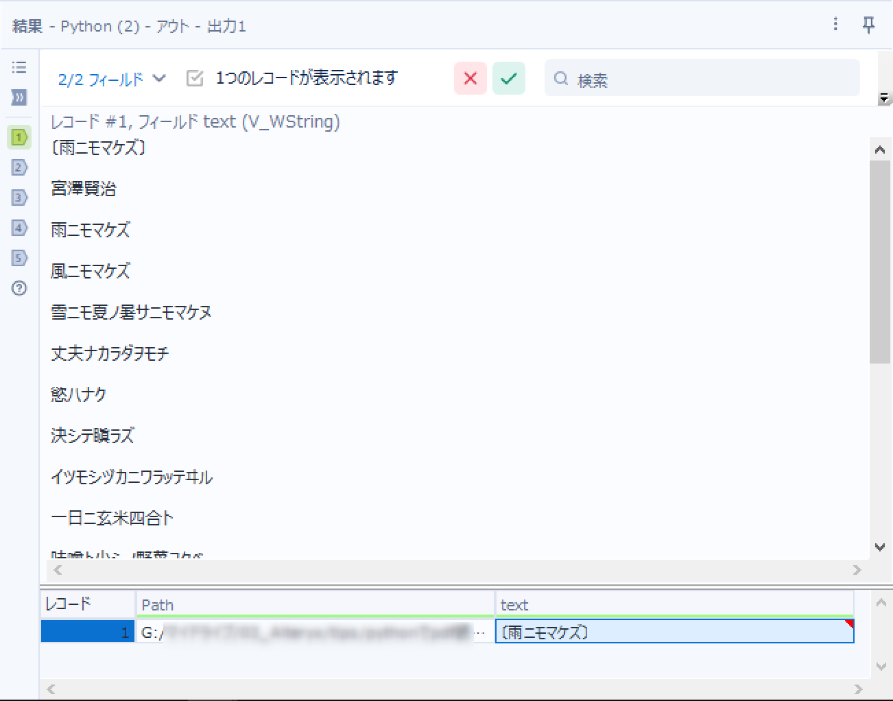 Alteryx の Pythonツールを使って PDFファイルからテキストを抽出してみた ～超シンプルファイル編～ | DevelopersIO