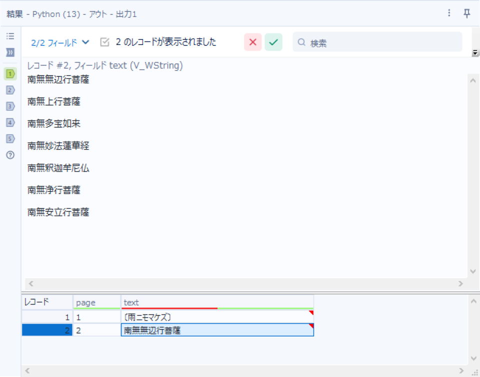 Alteryx の Pythonツールを使って PDFファイルからテキストを抽出してみた ～超シンプルファイル編～ | DevelopersIO